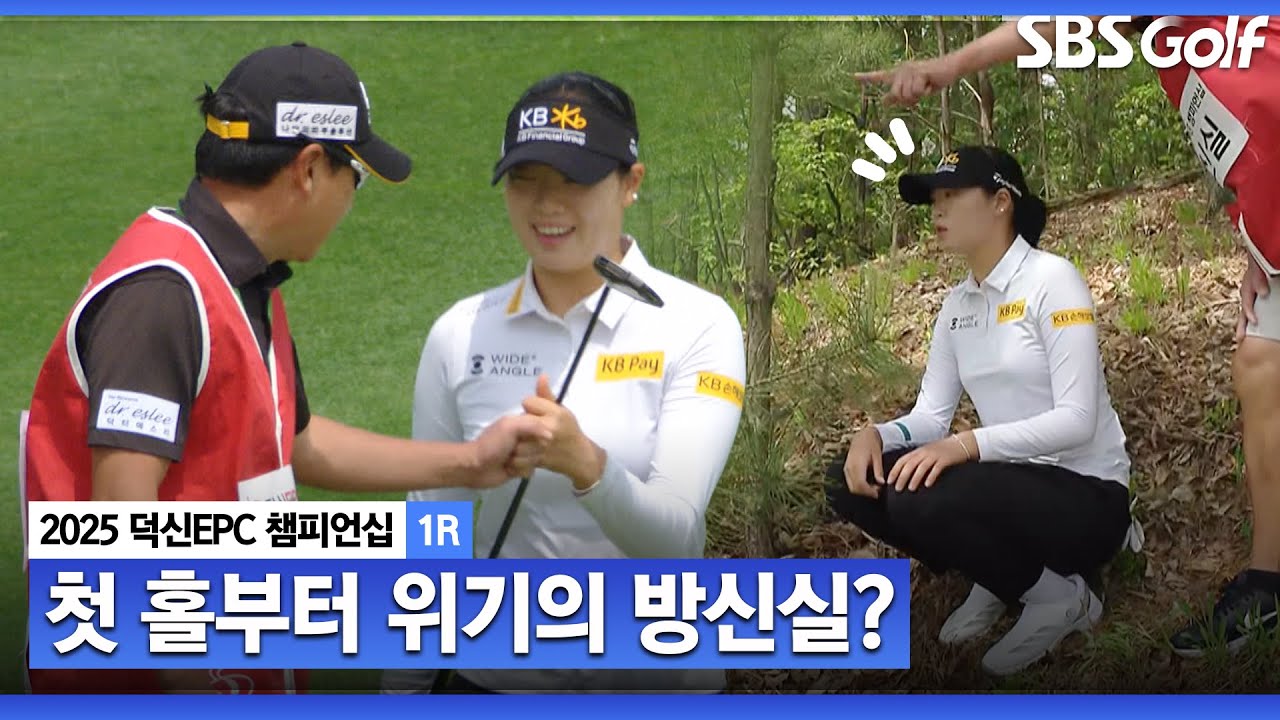 [KLPGA 2025] 시즌 초 폼 좋은 방신실! 첫 홀 위기에도 파세이브_덕신 EPC 챔피언십 1R - YouTube