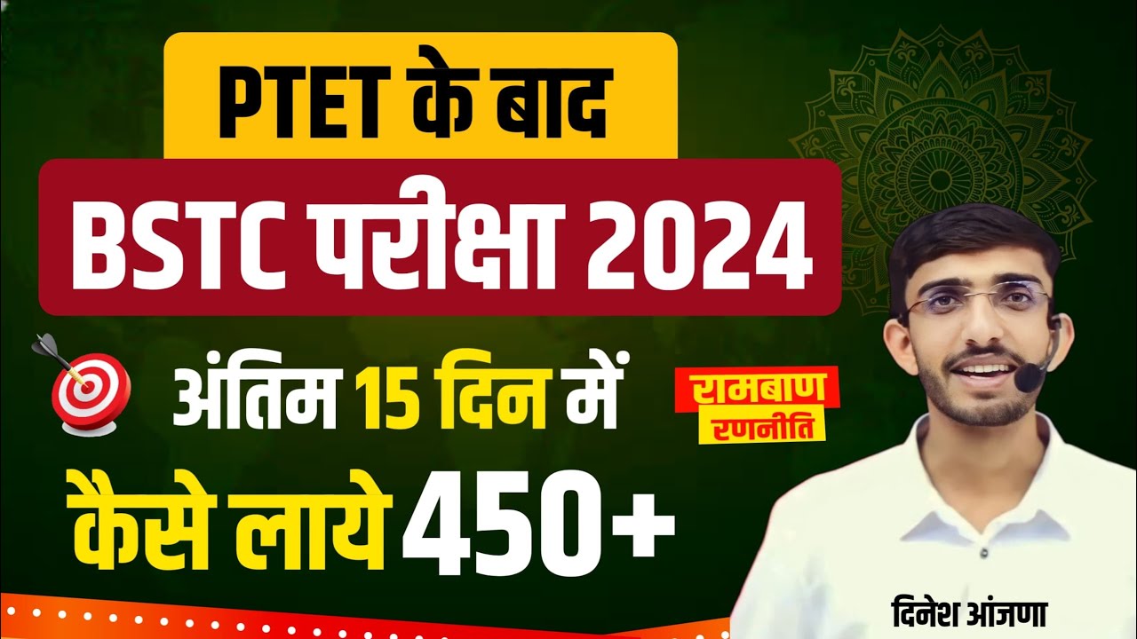 BSTC 2024 Last 15 Day Strategy | BSTC Admit Card 2024 | Bstc 2024 ...