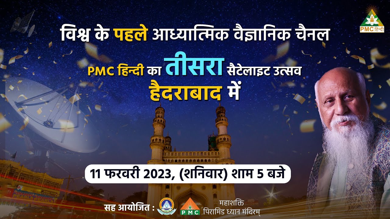 🔴 PMC Hindi Mega Satellite Celebration in Hyderabad | Vaasavi ...