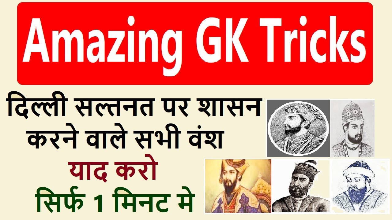 GK Short Tricks | GK Tricks | For All SSC / Bank / Railway Exam | Learn ...