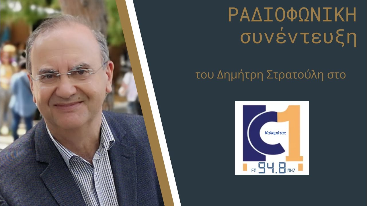 Στρατούλης Δημ | ΚΑΝΑΛΙ 1 Καλαμάτας "8 μήνες που συντάραξαν την Ελλάδα ...
