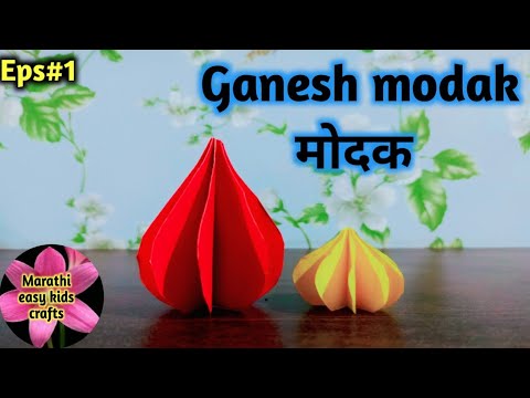 मोदक | paper modak | easy to make paper modak | गणपती मोदक | easy craft ...