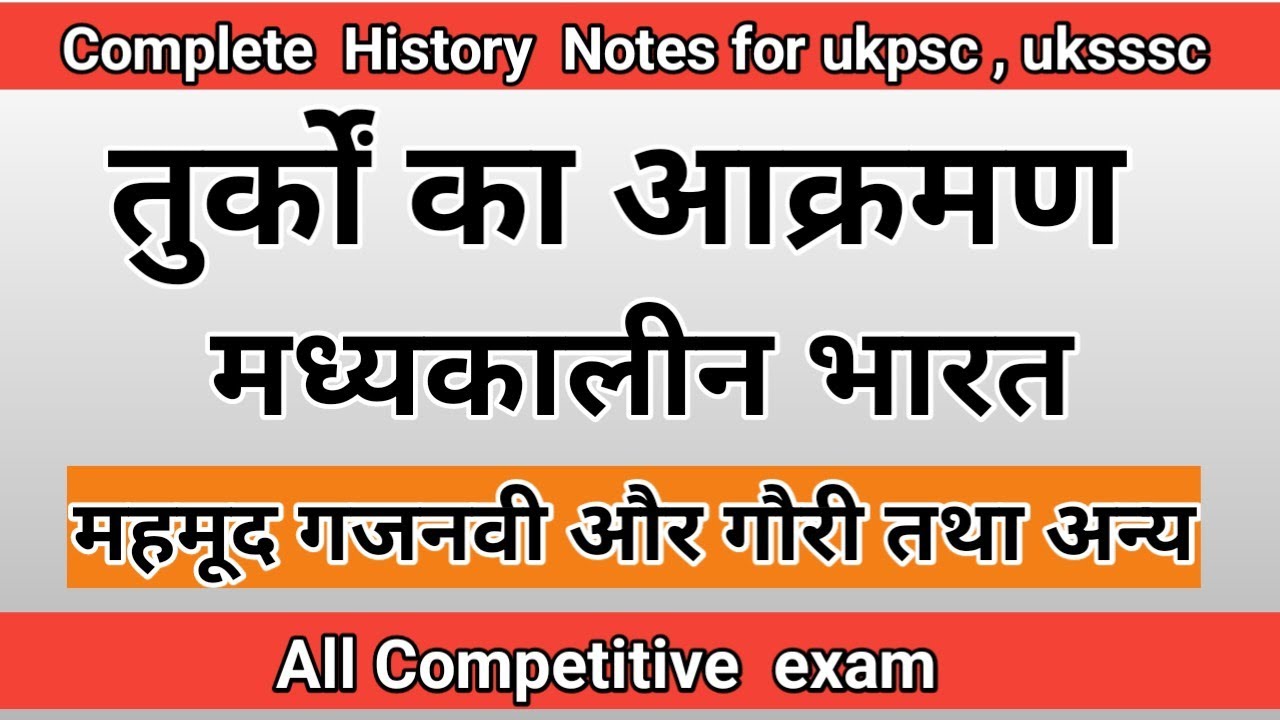 Turkish Invasion of India: A Comprehensive History for UKSSSC, UKPSC ...