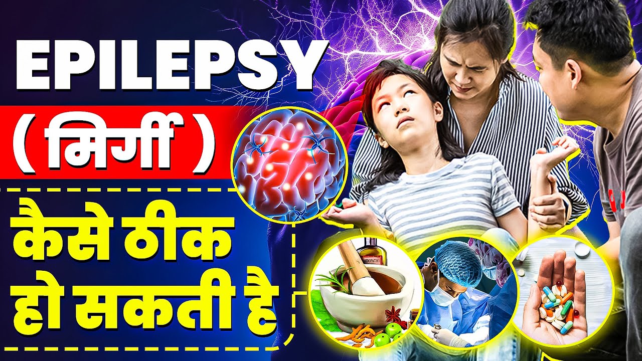 Mirgi क्या है कारण, निदान और उपचार | Mirgi Kya Hoti Hai | Mirgi Kyu ...