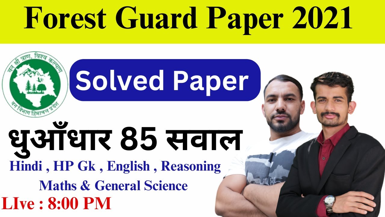 HP Forest Guard Solved Paper 2016 HP Forest Guard Syllabus ||Hp Forest ...