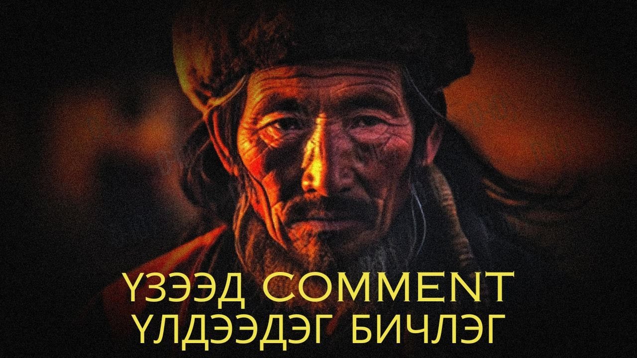 Хэрэв чи үүнийг харсан бол Youtube