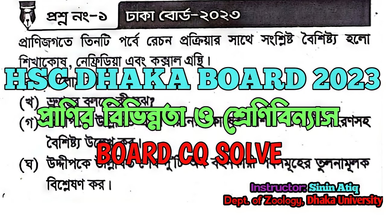 HSC 24:Biology 2nd Paper ঢাকা বোর্ড 2023 প্রাণীর বিভিন্নতা ও ...