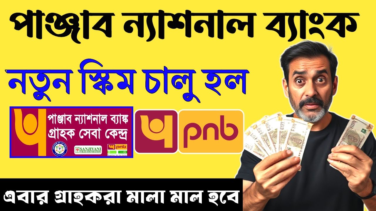 PNB new scheme | panjab national Bank scheme | pnb Best Scheme 2025 in ...