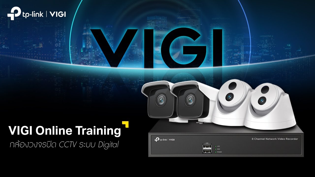 VIGI Online Training :กล้องวงจรปิด CCTV ระบบ Digital - YouTube