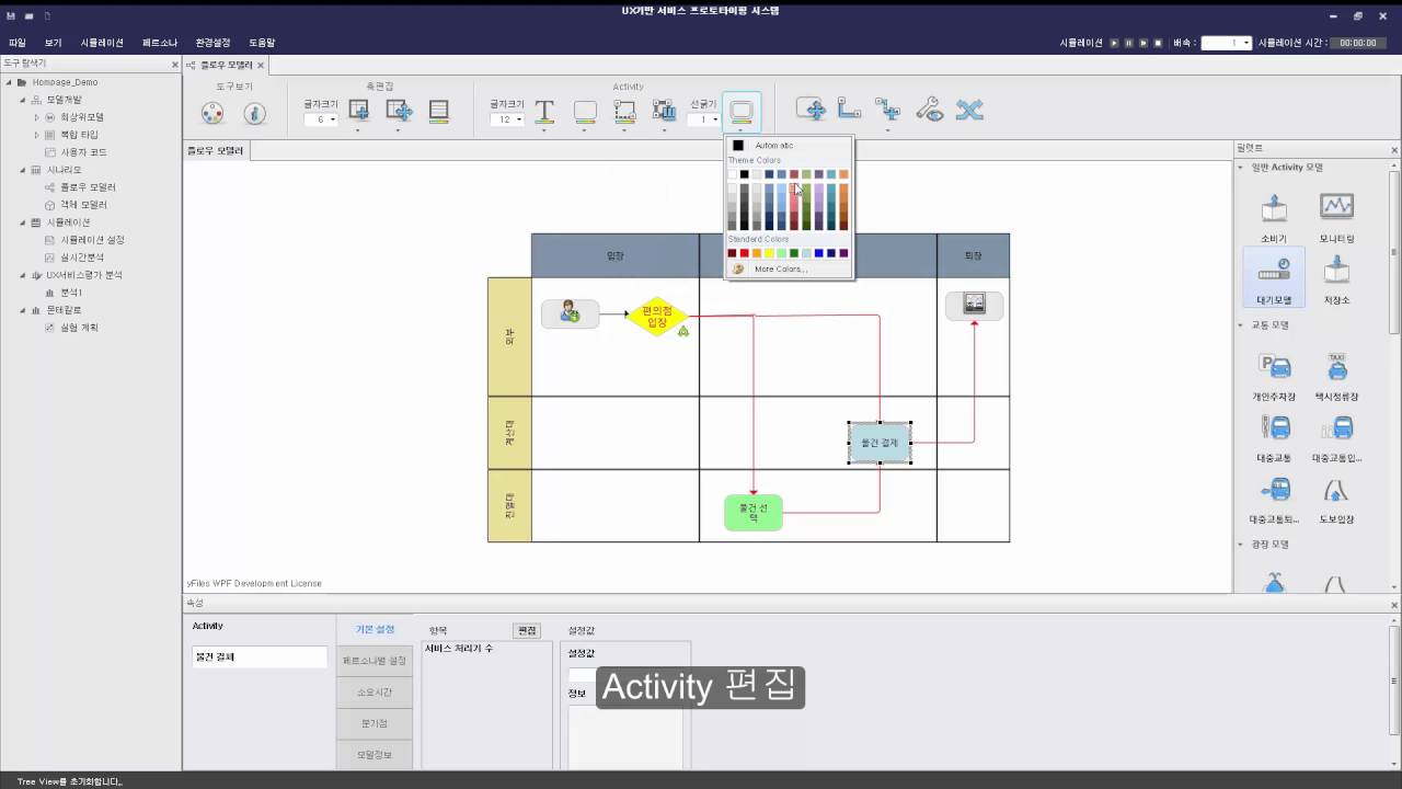 [서비스프로토타이핑시스템] 플로우 모델러 - YouTube