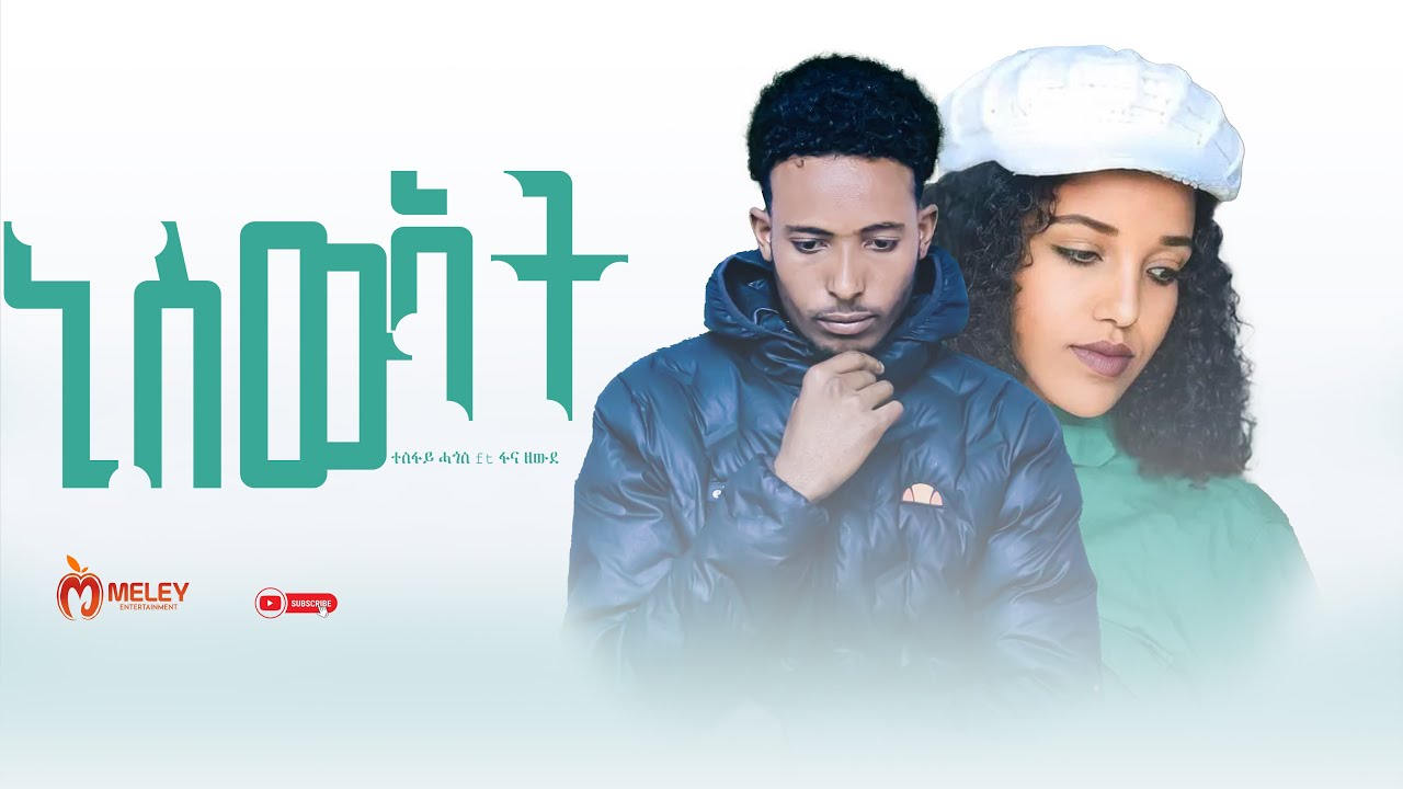New Erob Music - ተስፋይ ሓጎስ Ft ፋና ዘውደ ንስዊኣት ሓድሽ ኢሮብ ሙዚቃ #Erob #music ...