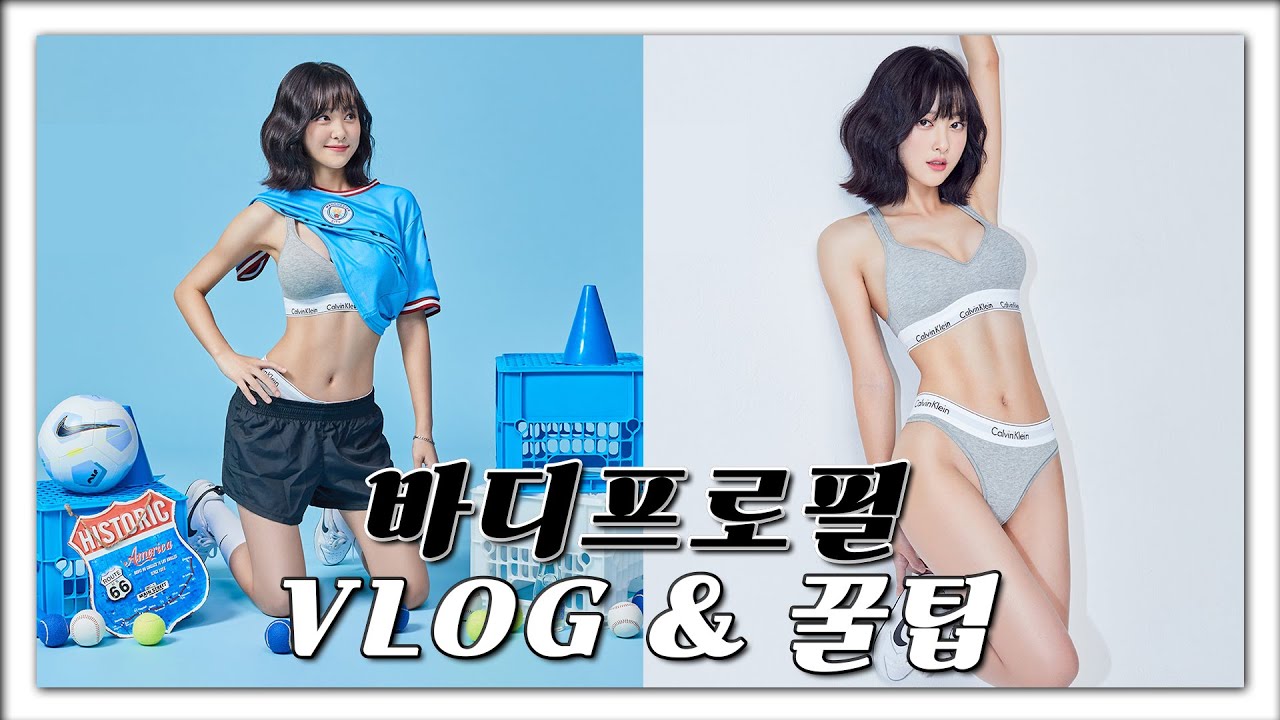 바디프로필 브이로그 100일의 결과물📷 바프 당일 현장 분위기 및 꿀팁 바프 당일 Vlog Youtube