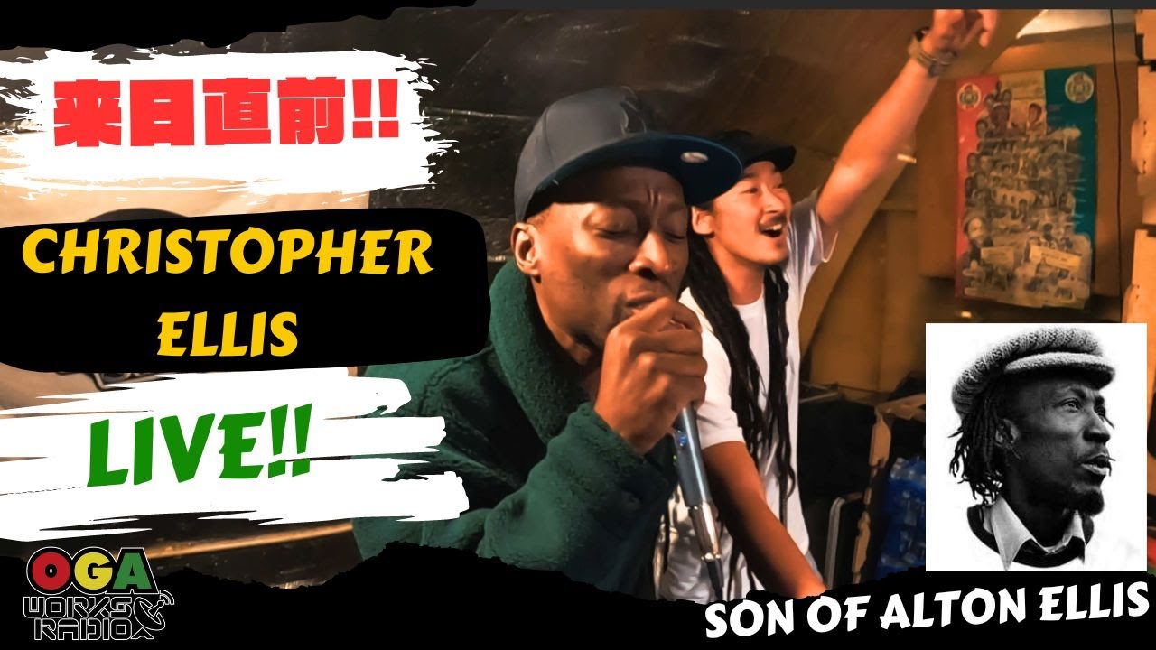 来日直前!! Alton EllisのDNAを継ぐ Christopher Ellisがオガラジに登場！！(25-Feb-2024 LIVE ) - YouTube
