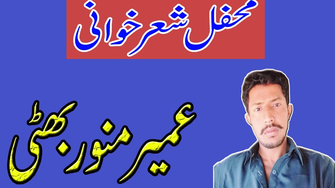 Umair Munawar Bhatti Shair Khawani Program - YouTube