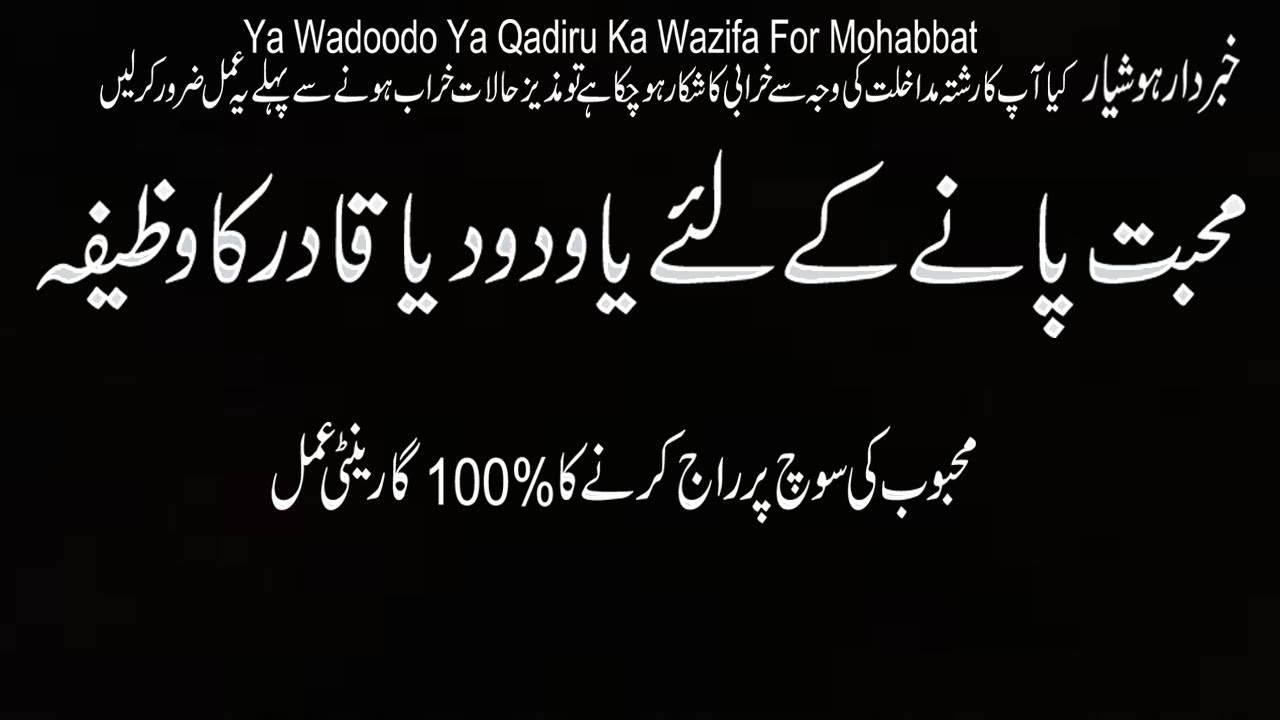 Ya Wadoodo Ya Qadiru Ka Wazifa For Mohabbat | Ya Wadoodo Ya Qadiru ...