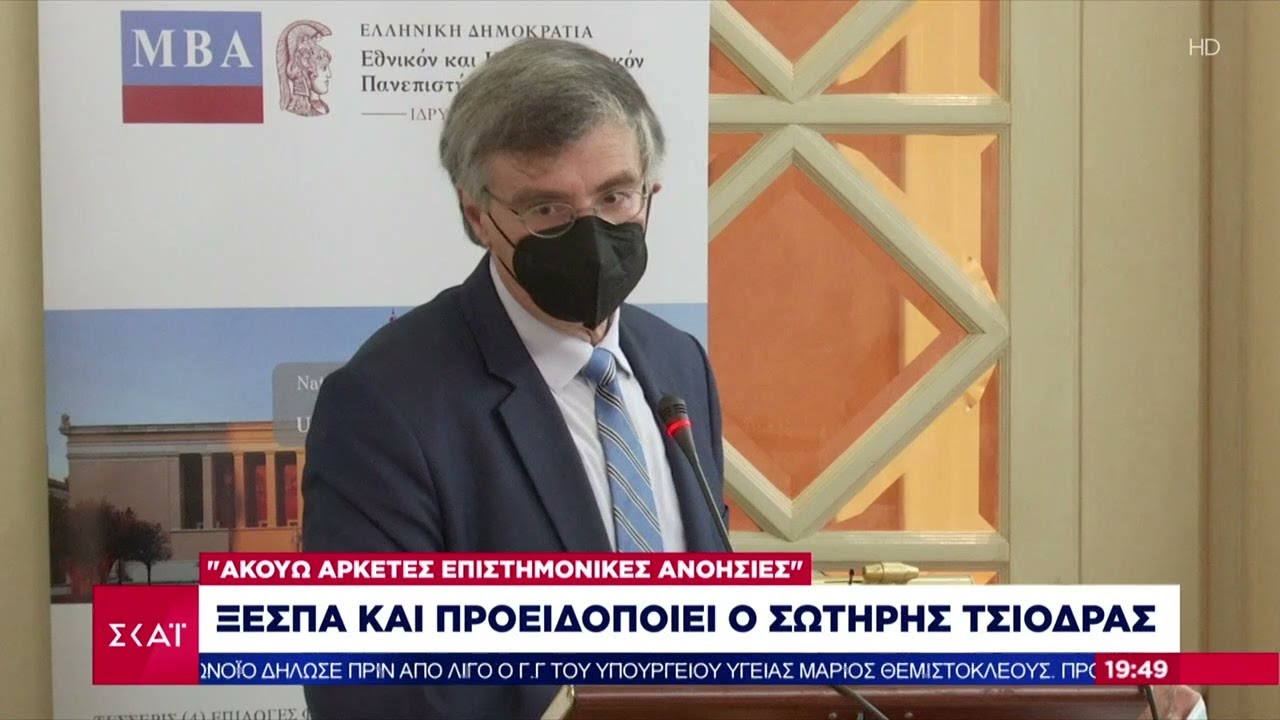 Ειδήσεις Βραδινό Δελτίο | Ξεσπά και προειδοποιεί ο Σωτήρης Τσιόδρας ...