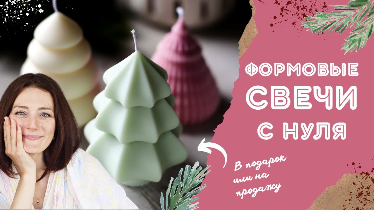 Очень просто сделать своими руками! Натуральные свечи-елки для декора ...