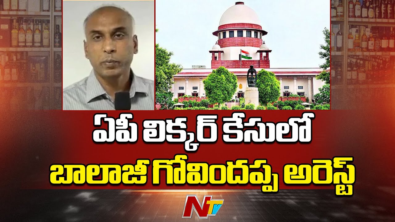 Balaji Govindappa Arrested In AP Liquor Scam | Ntv - YouTube