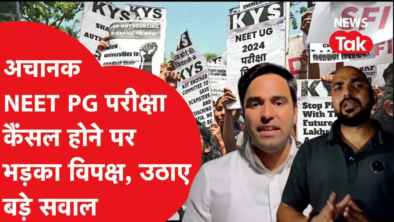 NEET PG परीक्षा रद्दा होने पर NSUI के Varun Chaudhary से लेकर ABVP के ...
