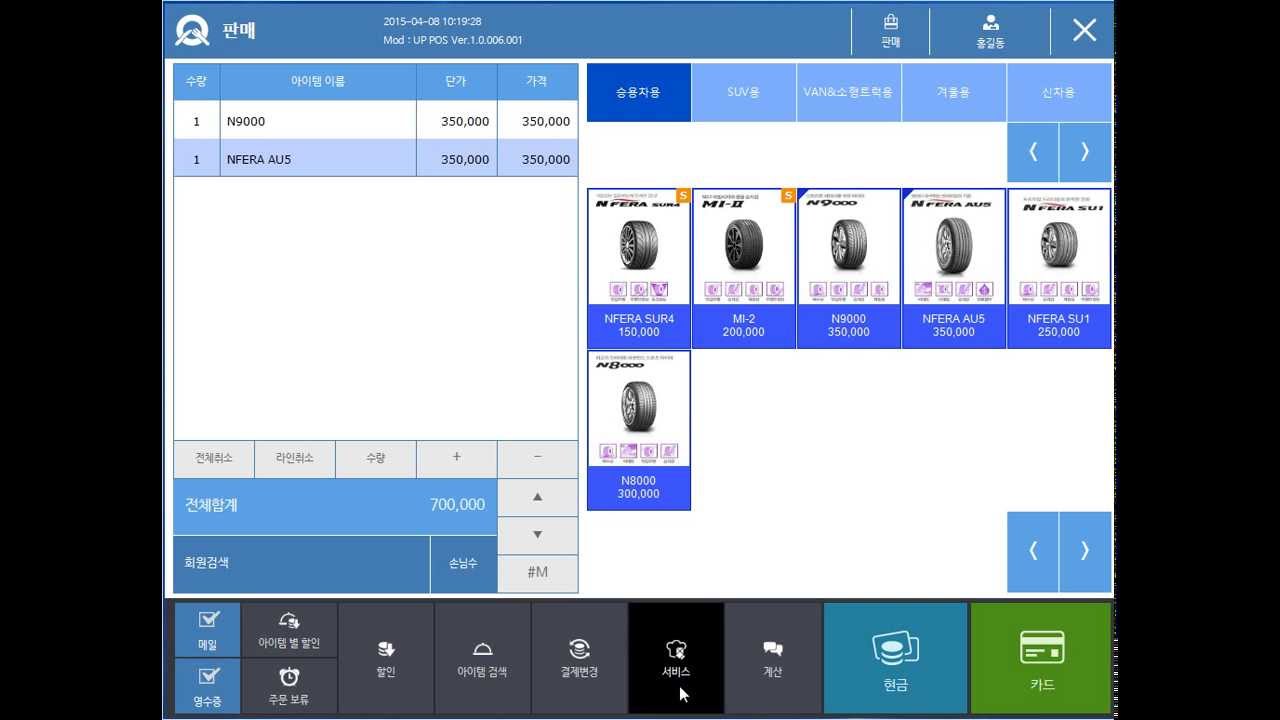 POS Solution -UP POS 타이어 전문샵적용 사례 - YouTube