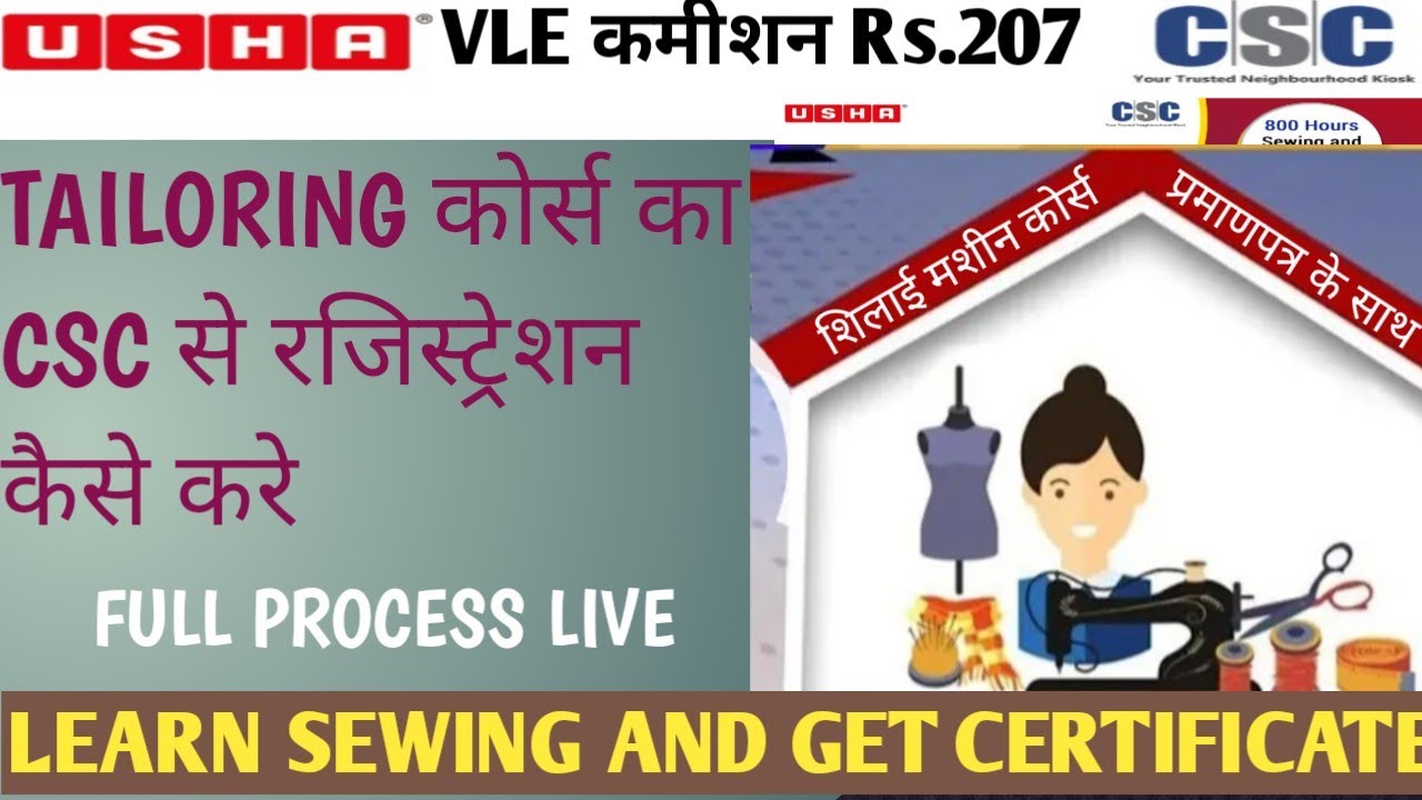 Sewing Course Ragistration in CSC|Tailoring Course Ragistration In CSC ...