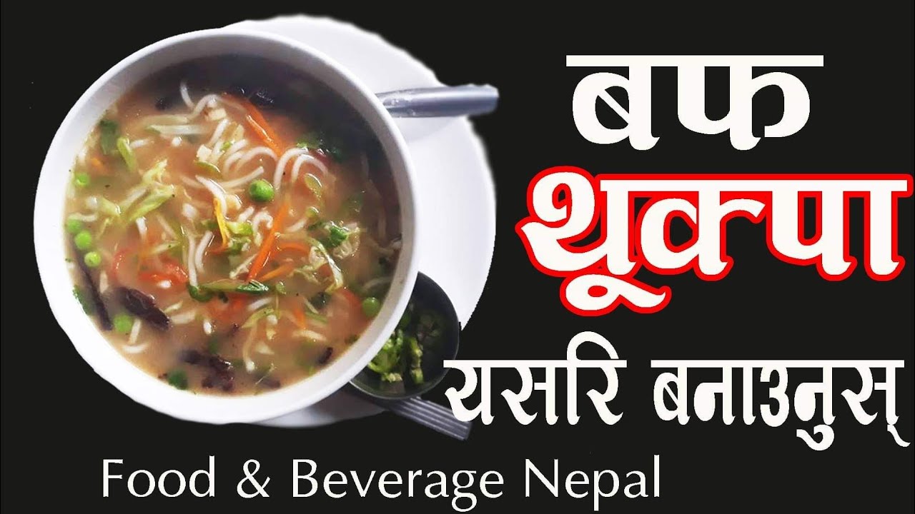 Buff Thukpa Recipe || थुक्पा बनाउने विधि || Chines Recipe || F & B ...