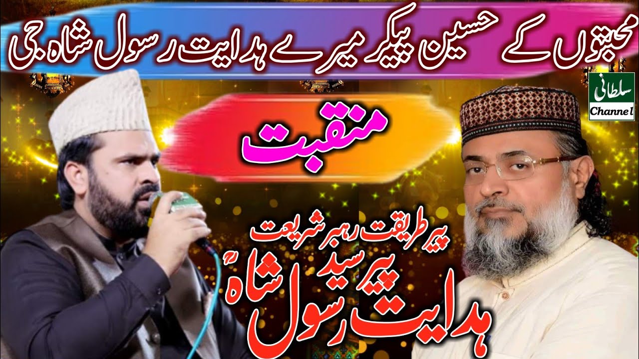 mohabbaton Ke Haseen pack kar mere Hidayat Rasool Shah Ji_ Syed Zabeeb Masood Shah - YouTube