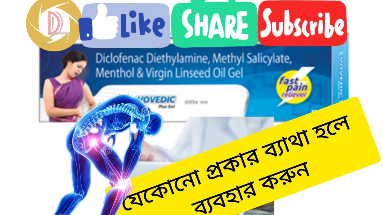 Vovedic plus Gel Use ( Diclofenac Diethylamine ) Bengali - YouTube