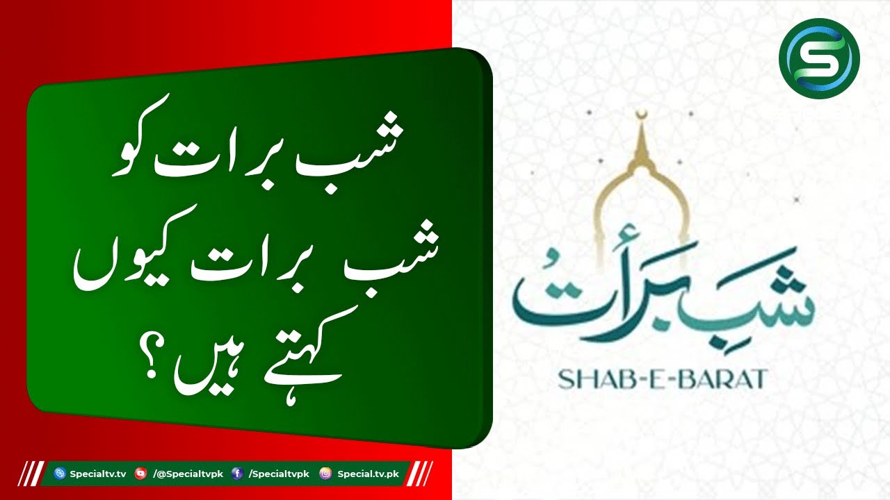 Shab e Barat | Bakhshish Ki Raat | Shab e Barat ki Haqeeqat - YouTube