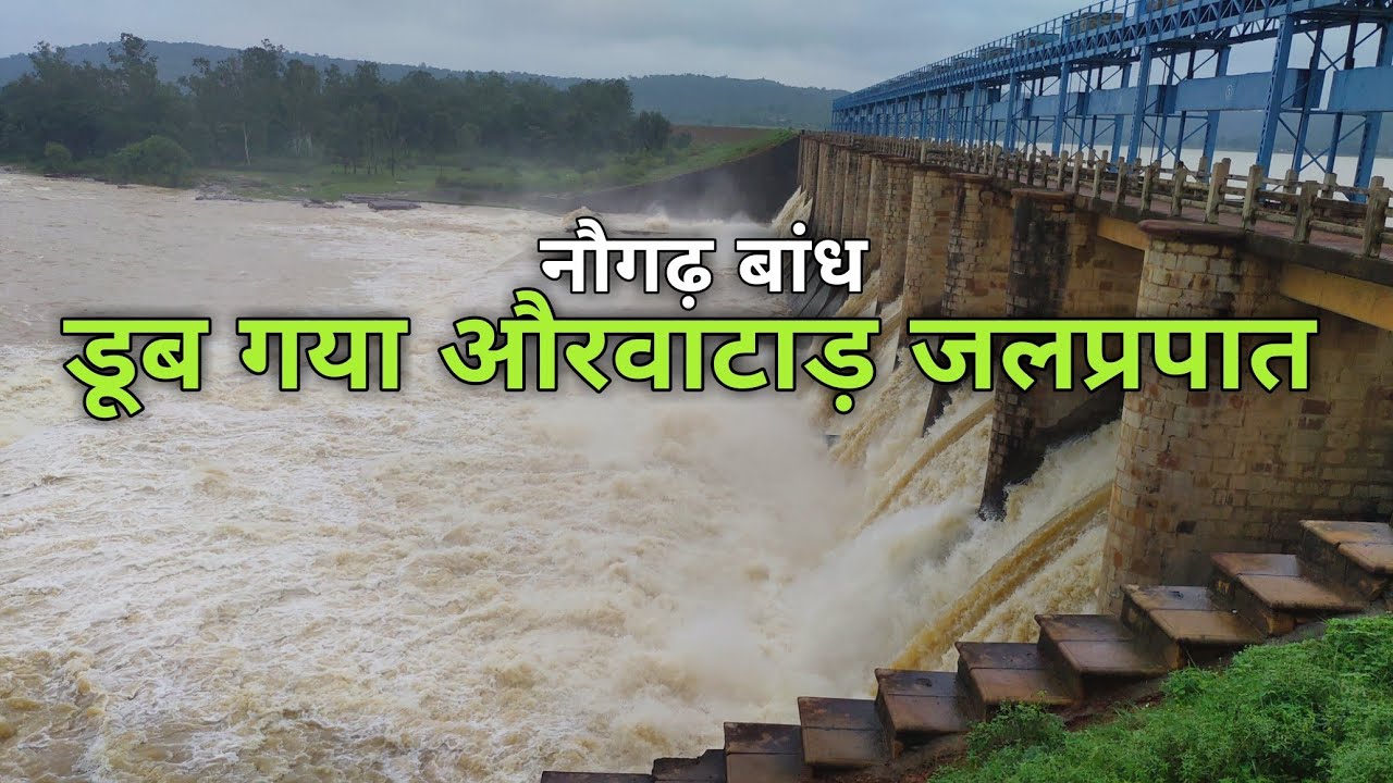 Naugarh Dam | नौगढ़ बांध | Aurwatad Waterfall | Chandraprabha Wildlife ...