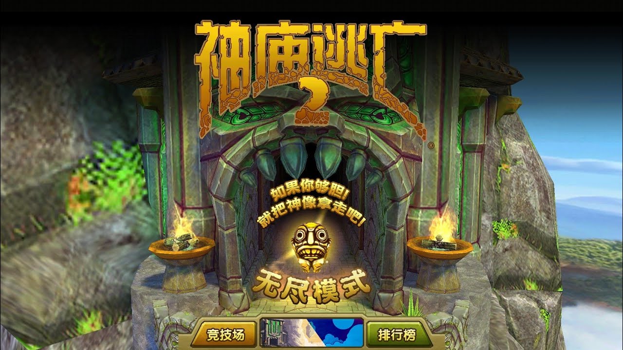 Temple Run 2 Demon Monkey 🐒? - YouTube