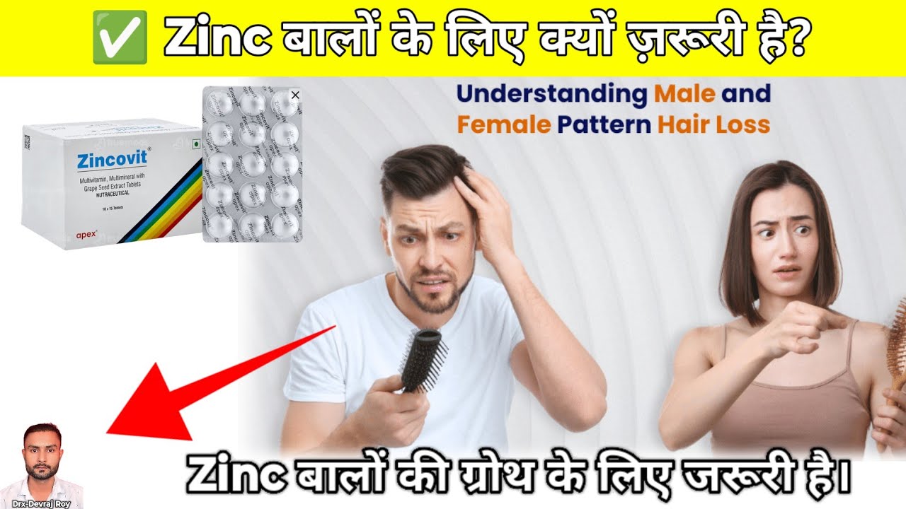 Hair Fall को कहें Bye! Zinc से पाएं लंबे और घने बाल | बाल झड़ने से ...