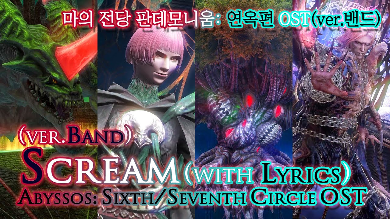 [파이널 판타지14] - (가사/번역) Scream(ver.band) with Lyrics, 연옥편 OST / Abyssos ...