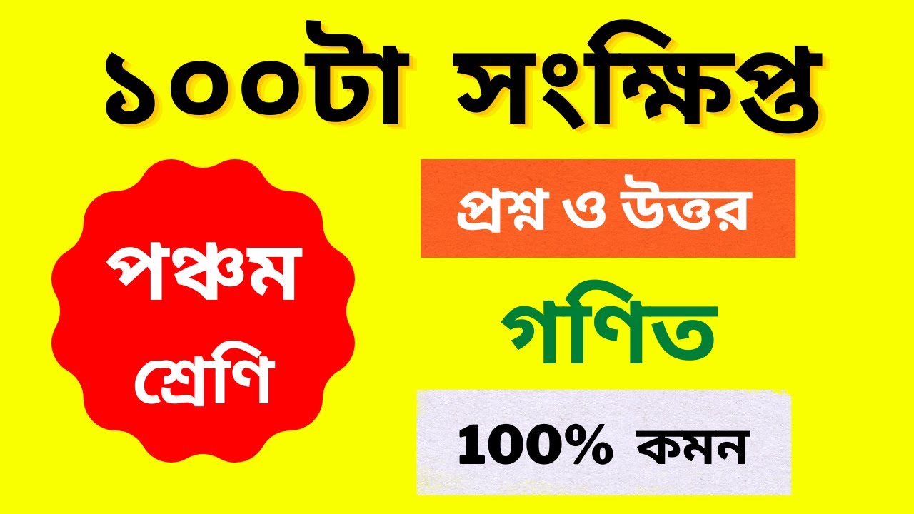 PSC Math Short Question and Answer || 100% Common Class 5 Math Short Question || PSC Math ...