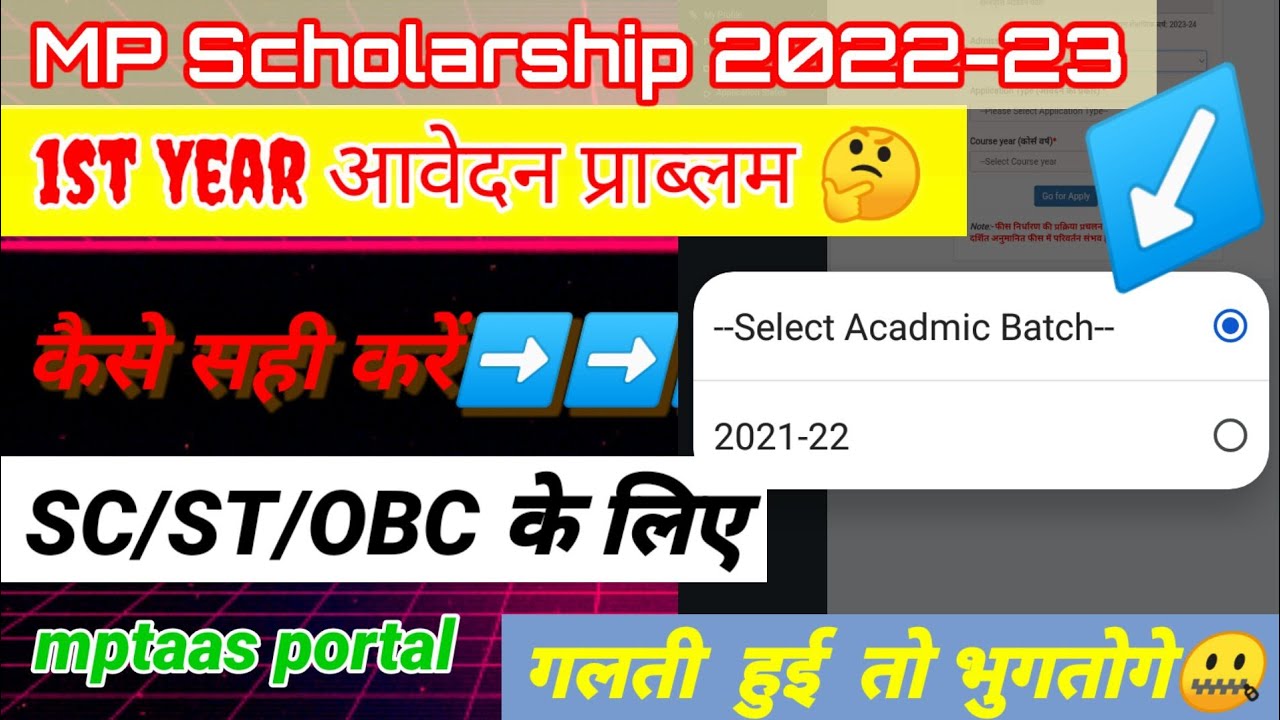 Mptass Scholarship Form Kaise Bhare / Mptass academic year problems ...