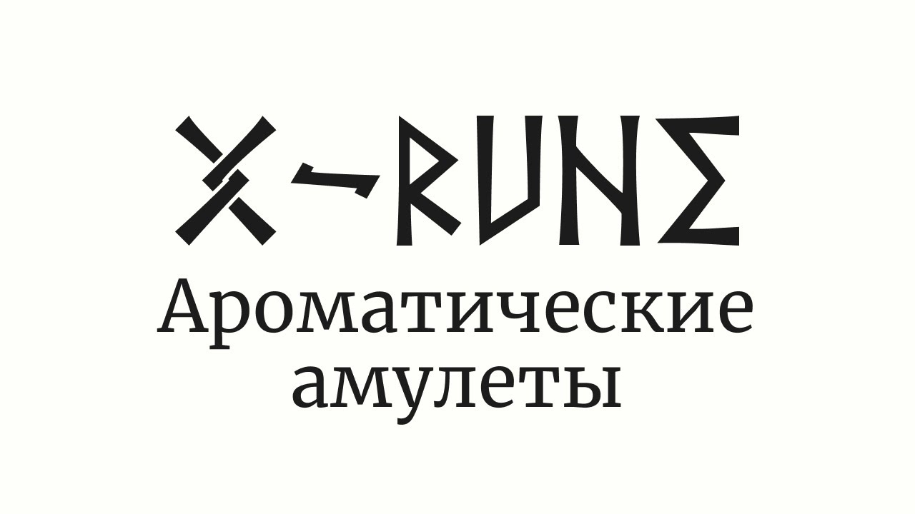 Ароматические амулеты | X-Rune - YouTube