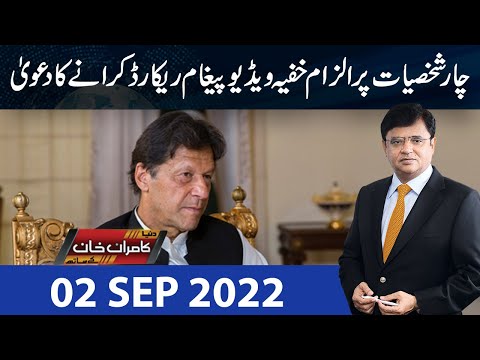 Dunya Kamran Khan Kay Sath | 02 Sep 2022 | Dunya News