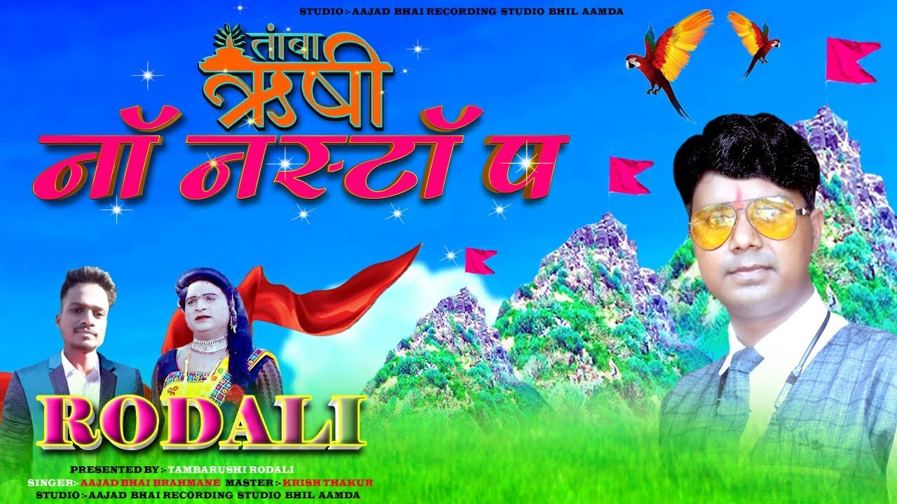 NEW RODALI NONSTOP 2024🪔‼️ Astamba Rodali ‼️Dipawali Rodali‼️Diwali Festival // #aajad_bhai_mp ...