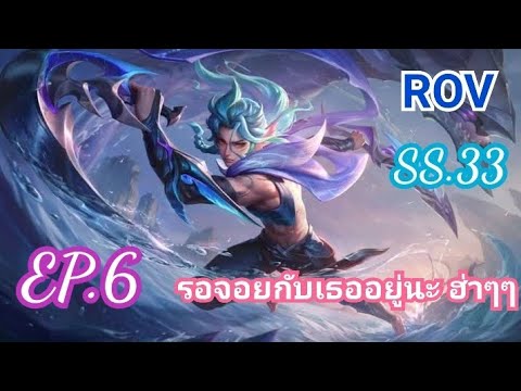 ROV SS.33 EP.6 ลงแรงค์รอไปจอยในวันเกิดของเธอ - YouTube