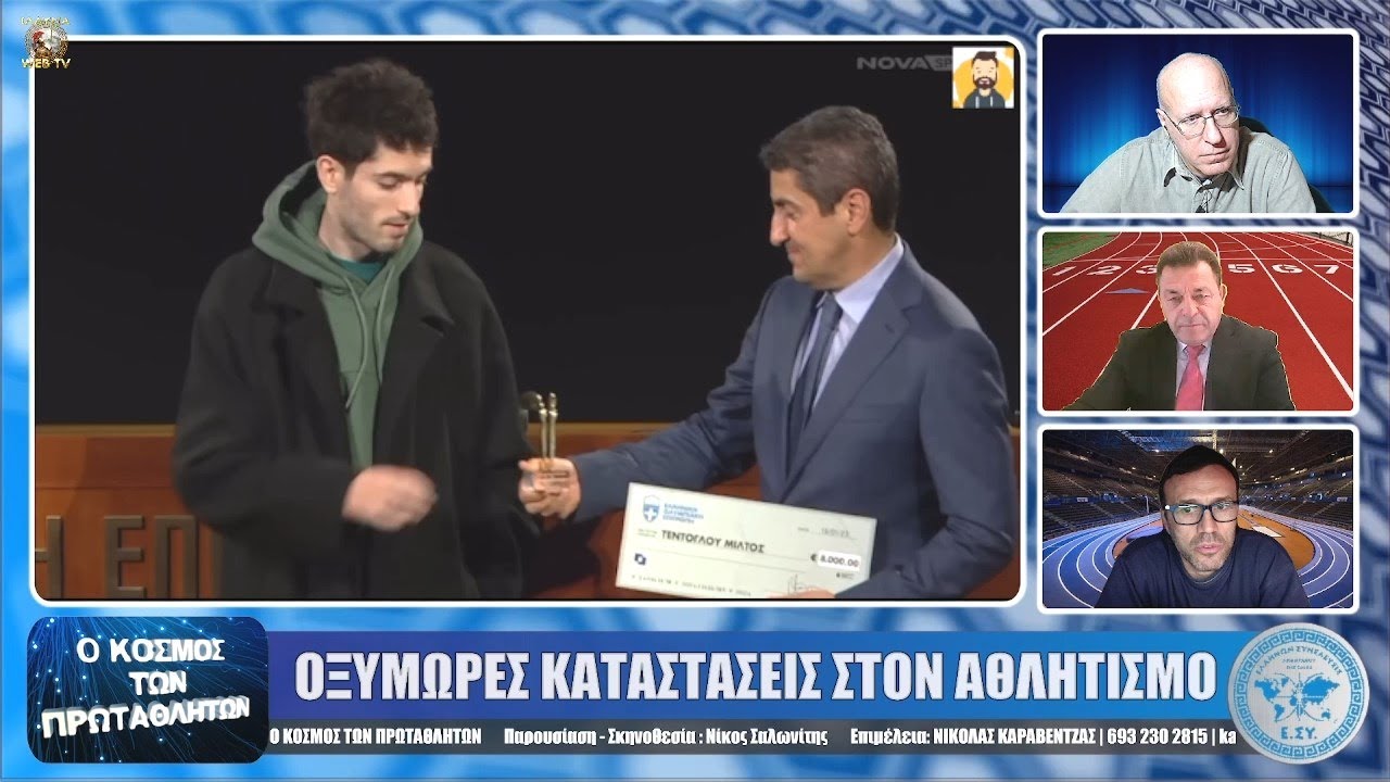 ΙΛΛΥΡΙΑ WEB TV | ΟΞΥΜΩΡΕΣ ΚΑΤΑΣΤΑΣΕΙΣ ΣΤΟΝ ΑΘΛΗΤΙΣΜΟ | Ο ΚΟΣΜΟΣ ΤΩΝ ...