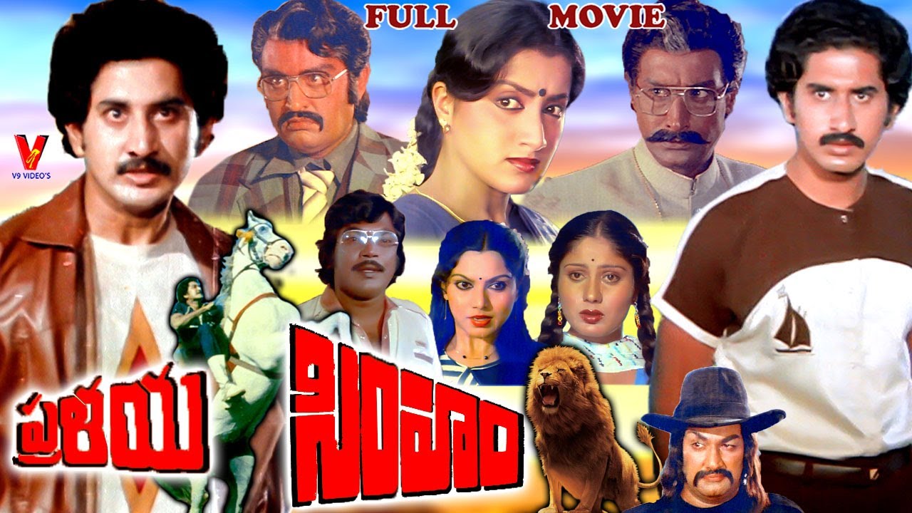 PRALAYA SIMHAM | TELUGU FULL MOVIE | SUMAN | SUMALATA | GOLLAPUDI | Y ...