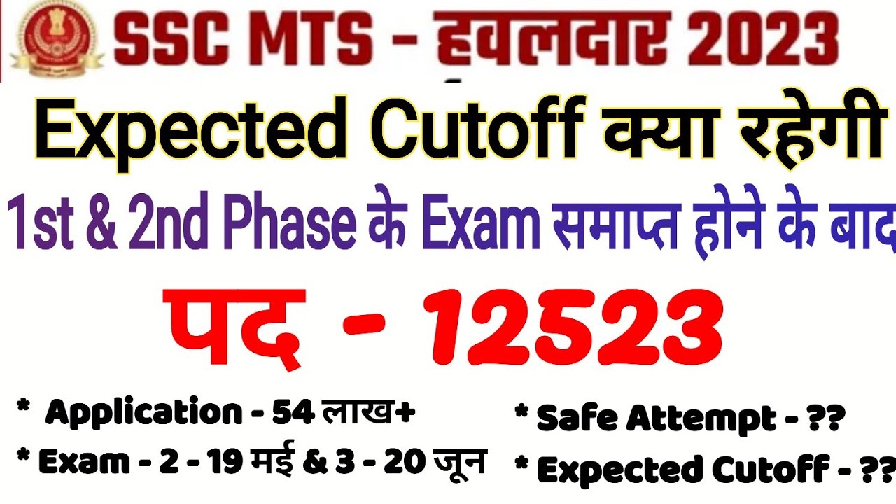 SSC MTS 2023 SAFE SORE || SST MTS NORMALISATION MARKS || SSC MTS ...