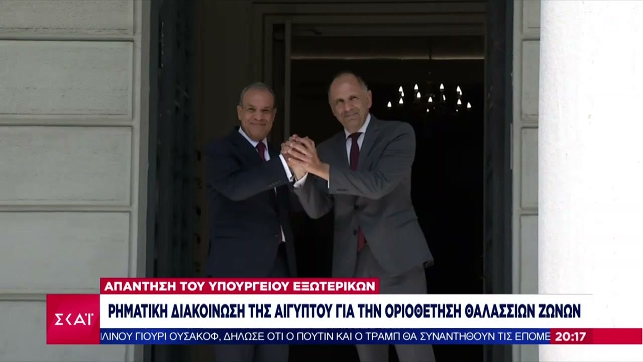 Ρηματική διακοίνωση της Αιγύπτου για την οριοθέτηση θαλάσσιων ζωνών ...