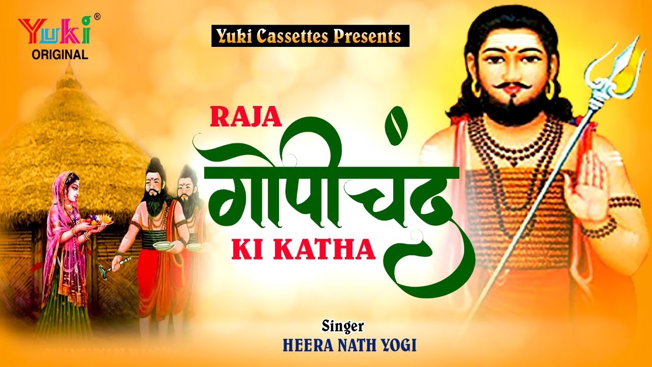 Raja Gopichand Ki Katha Part-1 - | Hira nath Yogi | ( बहन से मिलाप ...
