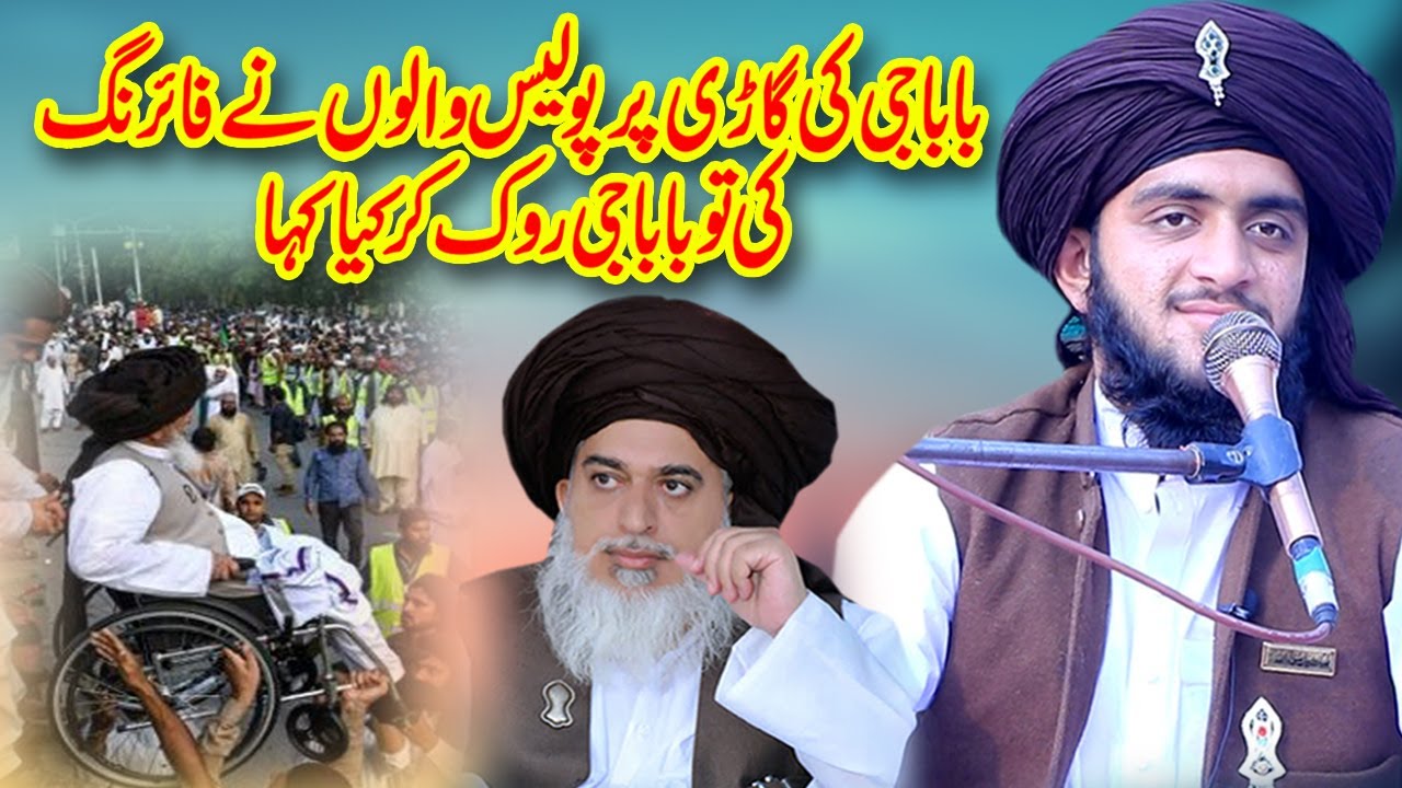 Allama Hashim Hassan Rizvi "" Allama Khadim Hussain Rizvi - YouTube