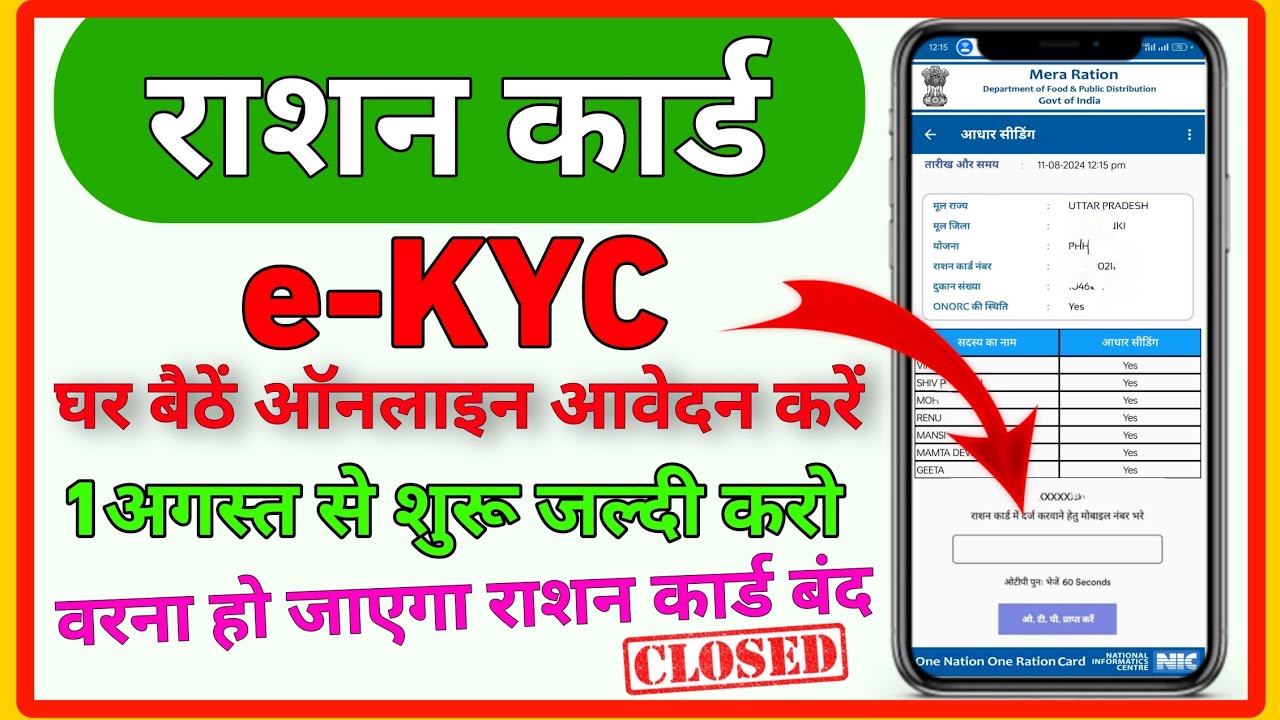 Ration Card e kyc Kaise kare 2024 | ration card kyc kaise kare mobile ...