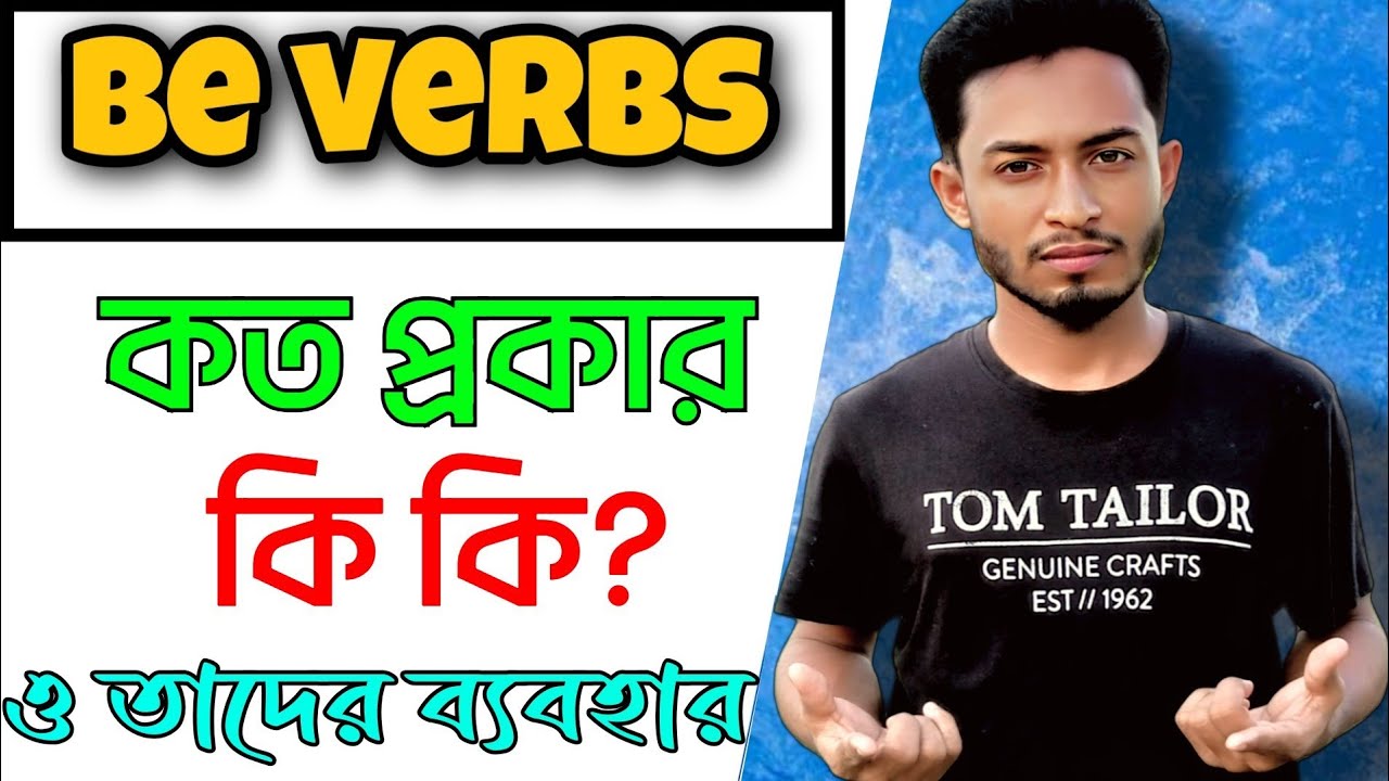 Be verbs|Use of Be verbs|Kinds of Be verbs|Be verbs spoken english|Be ...