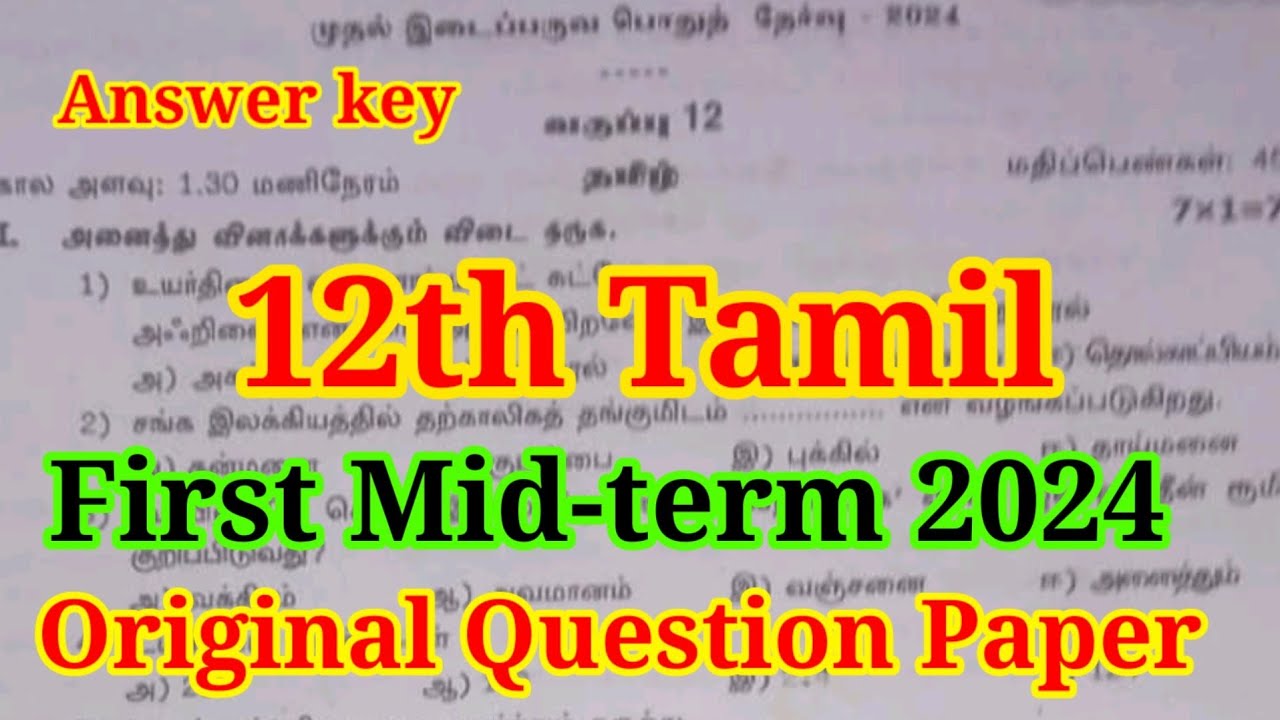 12th Tamil First Mid Term Question paper 2024 | Important | 12th Tamil 1st Mid-Term 2024 Answer ...