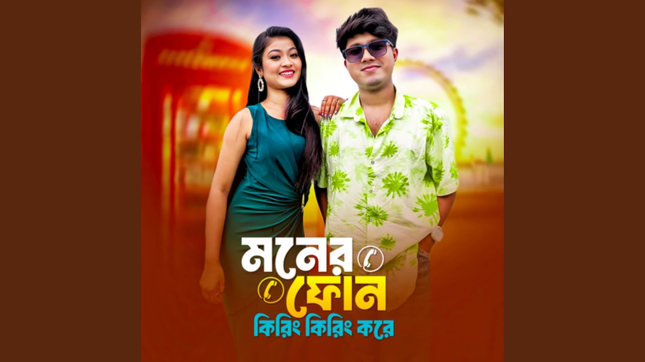 Moner Phone Kiring Kiring Kore - YouTube