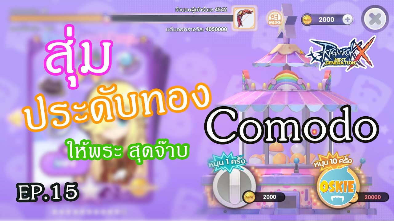 [ROX] สุ่มประดับทอง ให้พระ Comodo รีบจัด! | Ragnarok X Next Generation ...